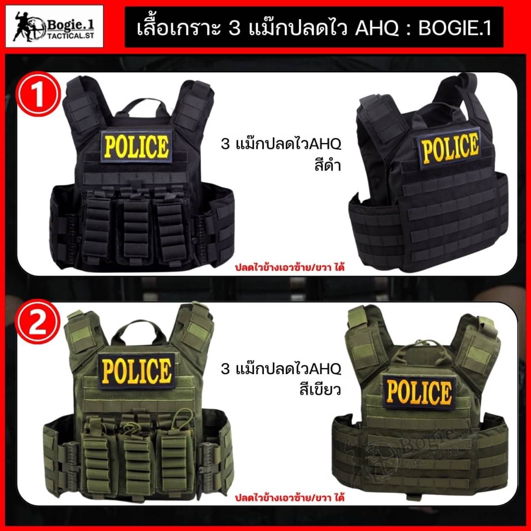 New.เสื้อเกราะ Bogie1 - ฺBKKBOY : Inspired by LnwShop.com