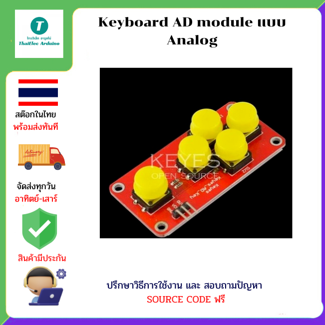 Keyboard AD module แบบ Analog - จำหน่าย Arduino Sensors / Modules / Shield ในราคาที่ถูกที่สุดใน ...